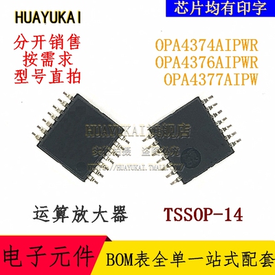 运算放大器 OPA4374AIPWR OPA4376AIPWR OPA4377AIPW