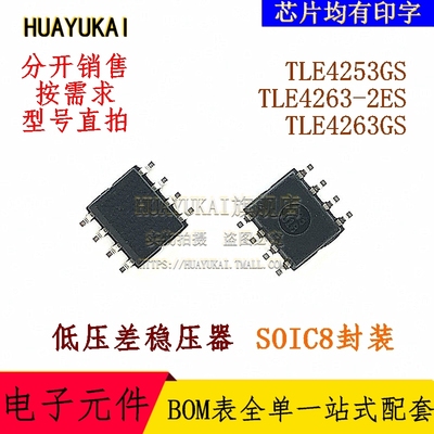 低压差稳压器 TLE4253GS TLE4263-2ES TLE4263GS
