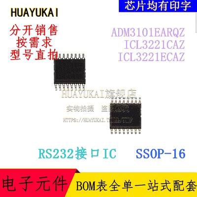 RS232接口IC ADM3101EARQZ ICL3221CAZ ICL3221ECAZ