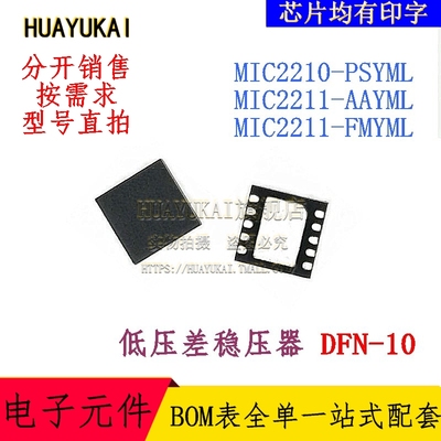 低压差稳压器 MIC2210-PSYML MIC2211-AAYML MIC2211-FMYML