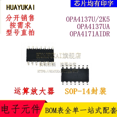 运算放大器 OPA4137U/2K5 OPA4137UA OPA4171AIDR