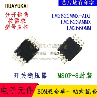 开关稳压器 LM2622MMX-ADJ LM2623AMMX LM2660MM