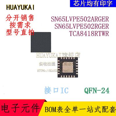 接口IC SN65LVPE502ARGER SN65LVPE502RGER TCA8418RTWR