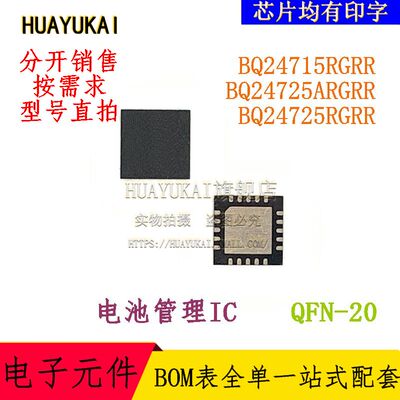 电池管理IC BQ24715RGRR BQ24725ARGRR BQ24725RGRR