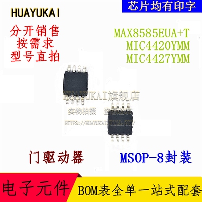 门驱动器 MAX8585EUA+T MIC4420YMM MIC4427YMM