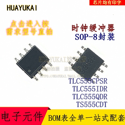 时钟缓冲器 TLC555CPSR TLC555IDR TLC555QDR TS555CDT