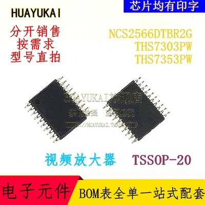 视频放大器 NCS2566DTBR2G THS7303PW THS7353PW