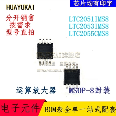 运算放大器 LTC2051IMS8 LTC2053IMS8 LTC2055CMS8