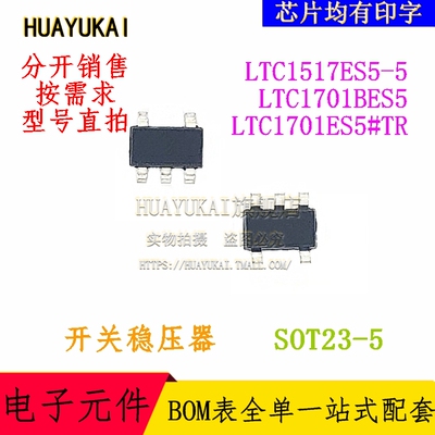 开关稳压器 LTC1517ES5-5 LTC1701BES5 LTC1701ES5#TR