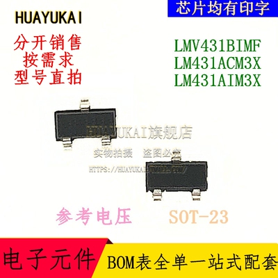 参考电压 LMV431BIMF LM431ACM3X LM431AIM3X