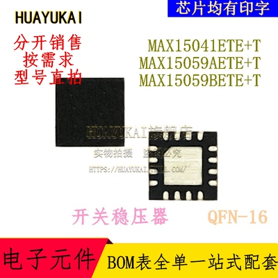 开关稳压器 MAX15041ETE+T MAX15059AETE+T MAX15059BETE+T