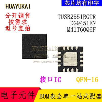 接口IC TUSB2551RGTR DG9451EN M41T60Q6F
