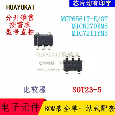 比较器 MCP6561T-E/OT MIC6270YM5 MIC7211YM5