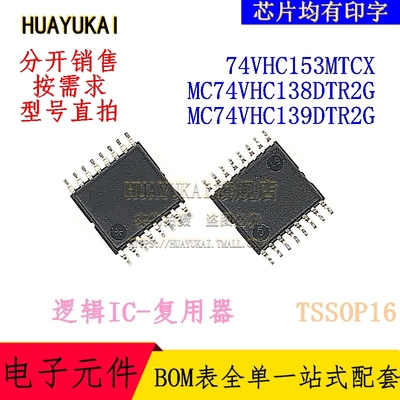 复用器 74VHC153MTCX MC74VHC138DTR2G MC74VHC139DTR2G