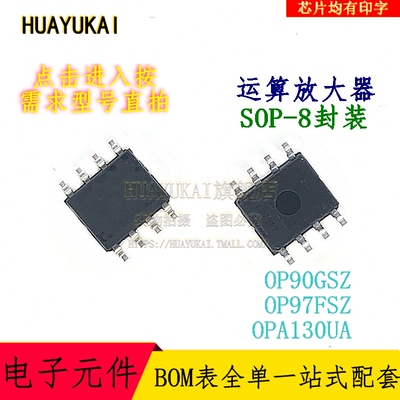 运算放大器 OP90GSZ OP97FSZ OPA130UA