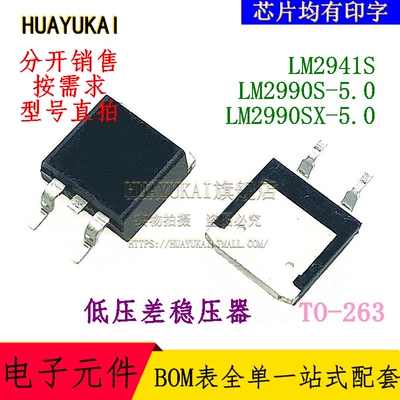 低压差稳压器 LM2941S LM2990S-5.0 LM2990SX-5.0