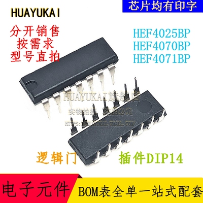 逻辑门 HEF4025BP HEF4070BP HEF4071BP