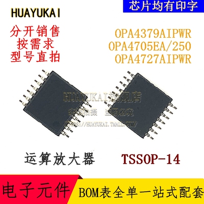 运算放大器 OPA4379AIPWR OPA4705EA/250 OPA4727AIPWR