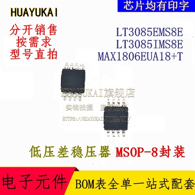 低压差稳压器 LT3085EMS8E LT3085IMS8E MAX1806EUA18+T