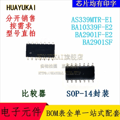 比较器 AS339MTR-E1 BA10339F-E2 BA2901F-E2 BA2901SF