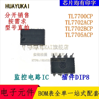 监控电路IC TL7700CP TL7702ACP TL7702BCP TL7705ACP
