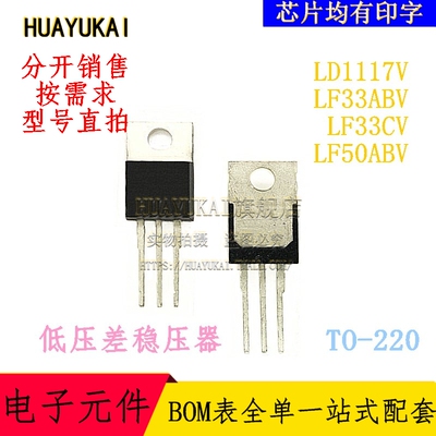 低压差稳压器 LD1117V LF33ABV LF33CV LF50ABV