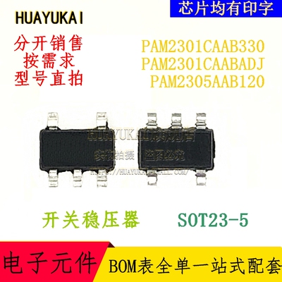 开关稳压器 PAM2301CAAB330 PAM2301CAABADJ PAM2305AAB120
