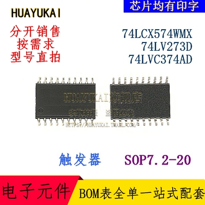 触发器 74LCX574WMX 74LV273D 74LVC374AD
