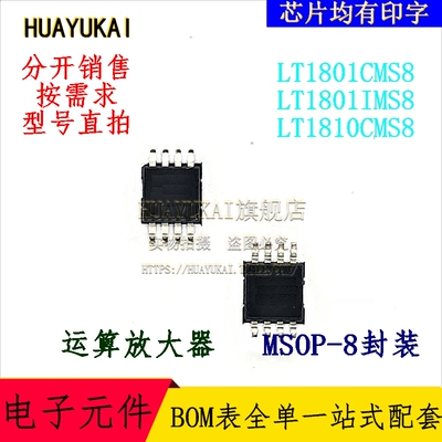 运算放大器 LT1801CMS8 LT1801IMS8 LT1810CMS8