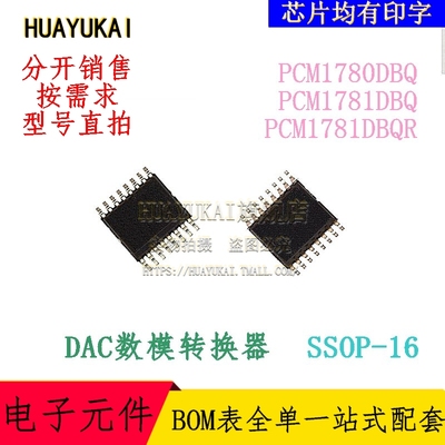 DAC数模转换器 PCM1780DBQ PCM1781DBQ PCM1781DBQR