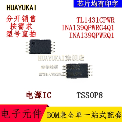 电源IC TL1431CPWR INA139QPWRG4Q1 INA139QPWRQ1