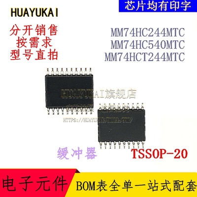 缓冲器 MM74HC244MTC MM74HC540MTC MM74HCT244MTC