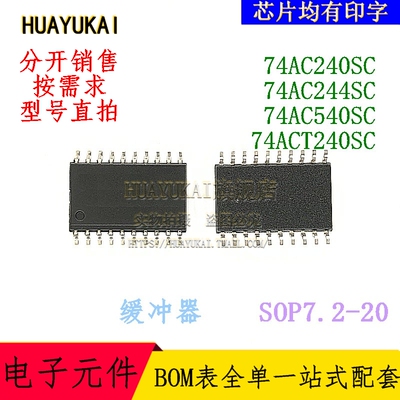缓冲器 74AC240SC 74AC244SC 74AC540SC 74ACT240SC