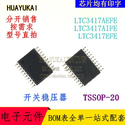 开关稳压器 LTC3417AEFE LTC3417AIFE LTC3417EFE