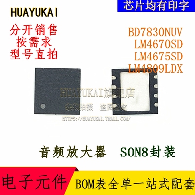 音频放大器 BD7830NUV LM4670SD LM4675SD LM4809LDX