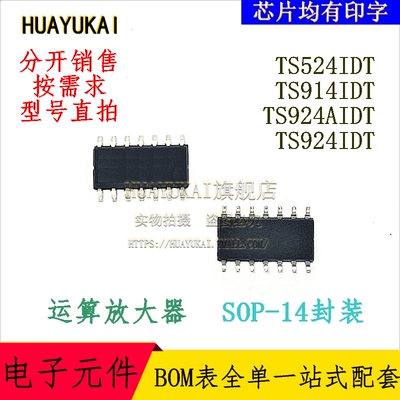 运算放大器 TS524IDT TS914IDT TS924AIDT TS924IDT