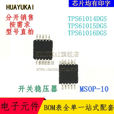 开关稳压器 TPS61014DGS TPS61015DGS TPS61016DGS