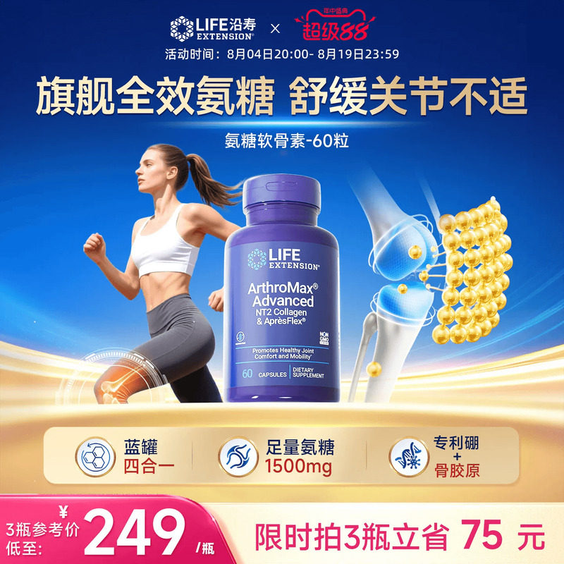 沿寿LIFE氨糖软骨素中老年养护关节骨胶原非变性II型胶原蛋白乳香