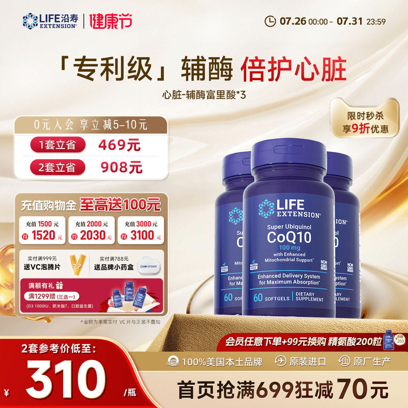【3瓶】沿寿LIFE泛醇辅酶q10还原型泛醇coql0软胶囊心脏养护正品_虎窝淘