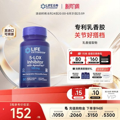 沿寿LIFE乳香提取物专利护关节