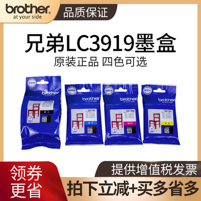 兄弟原装正品LC3919BK墨盒适用 MFC-J3930DW 3530DW 2330 2730打印机墨水