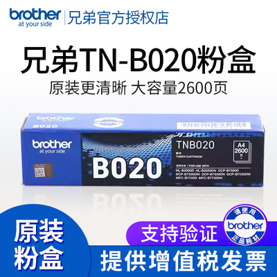 兄弟原装B020原装粉盒B020硒鼓