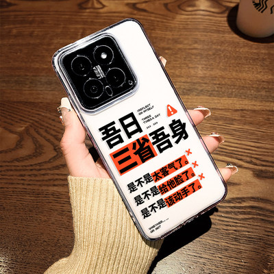 吾日三省吾身适用小米17P