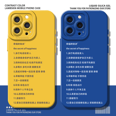 幸福的秘诀手机壳适用苹