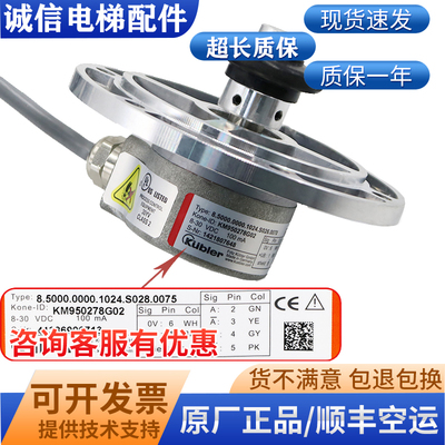 通力电梯编码器库伯勒 KDL16旋编 KM950278G02 g01 g11 g12测速机