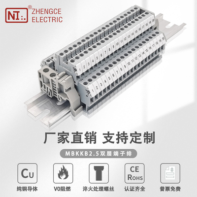 mbkkb2.5接线端子排双层uk导轨
