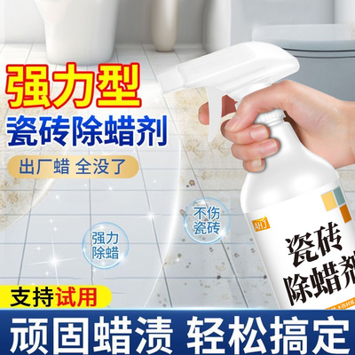 【电商热卖90W】瓷砖专用除蜡剂