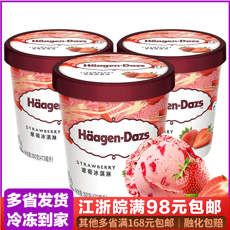 哈根达斯冰淇淋经典品脱大杯组合装多口味雪糕冰淇淋392g_虎窝淘