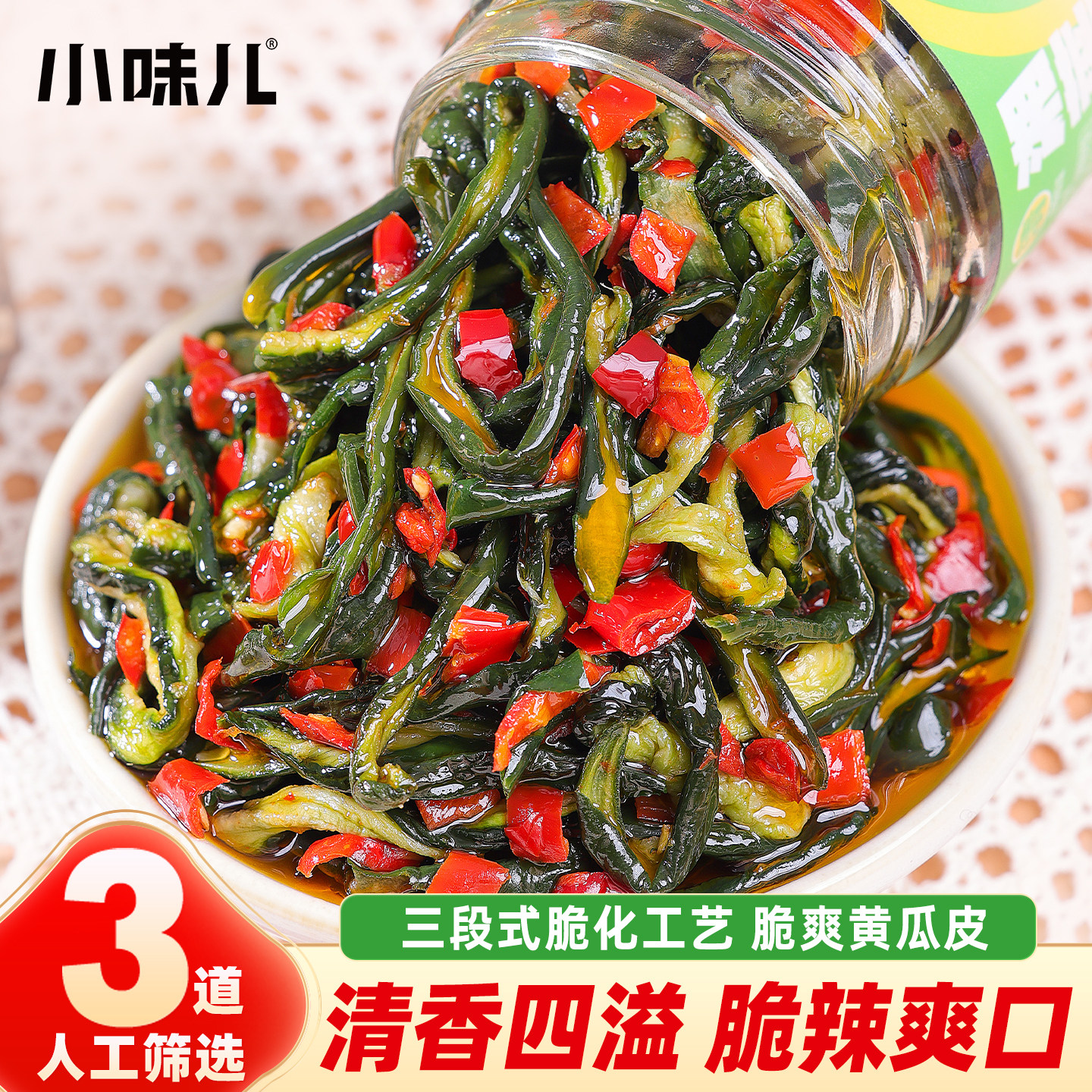 湖南剁椒黄瓜皮特产咸菜农家腌制酱菜下饭菜特产泡菜榨菜拌面酱