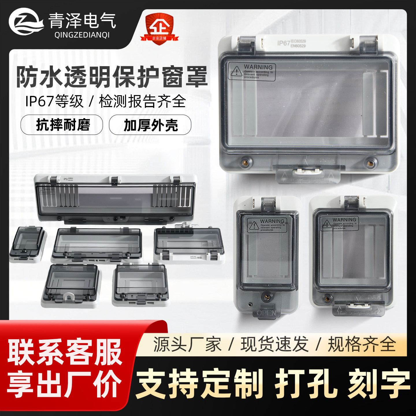 QlNGZE青泽电气户外防水窗罩IP67防护等级盒盖接线盒帽配电箱面板